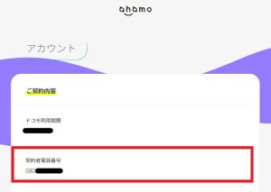 ahamo(アハモ) SIMのみ契約の料金・電話番号・端末・必要日数・手順・キャンペーン等 - モバイルシムギーク