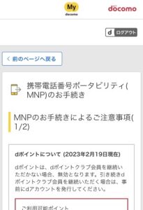 ahamoから楽天モバイル乗り換え!タイミングとMNP手順を解説!【「Rakuten 最強プラン」10,000楽天ポイントプレゼント】 - モバイルシムギーク